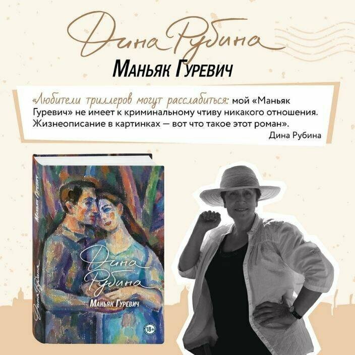 Маньяк Гуревич — фото 1
