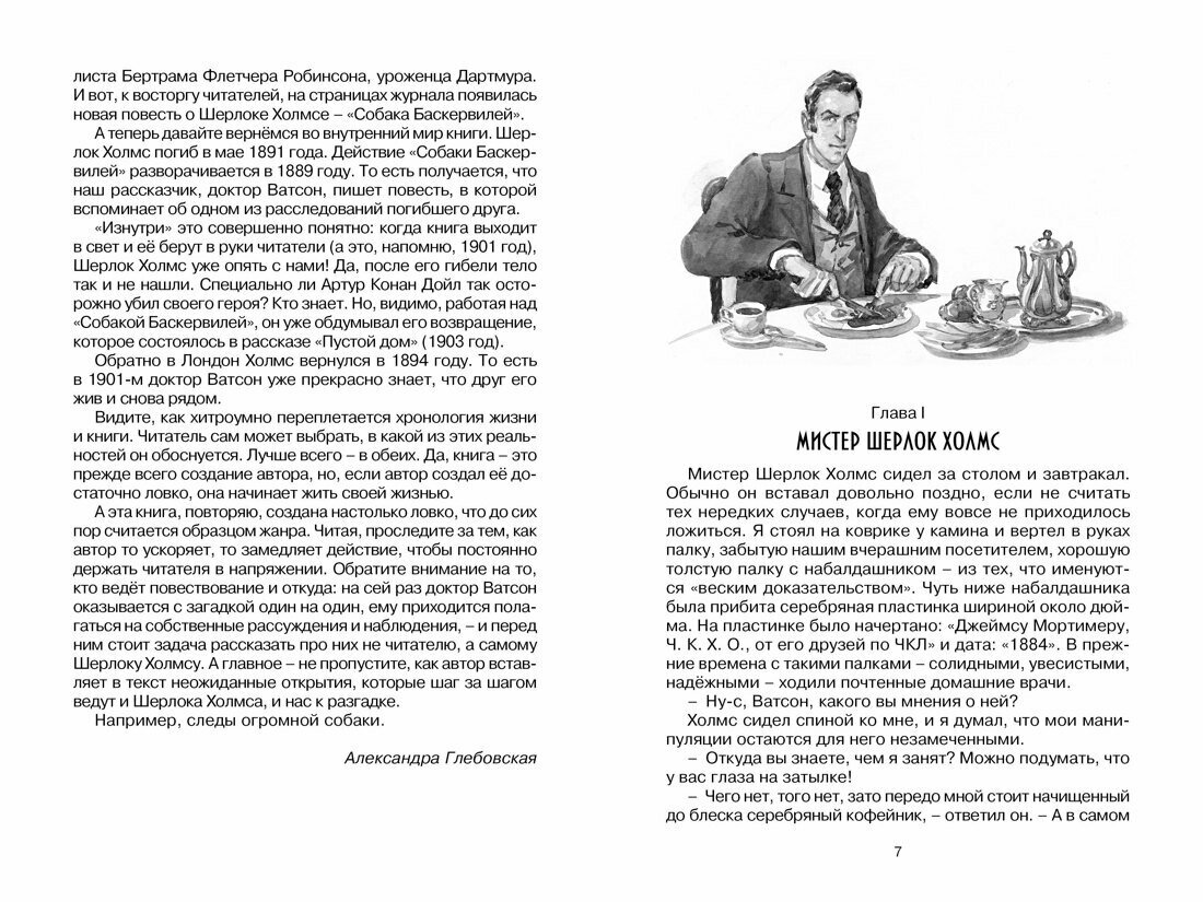 Собака Баскервилей — фото 1