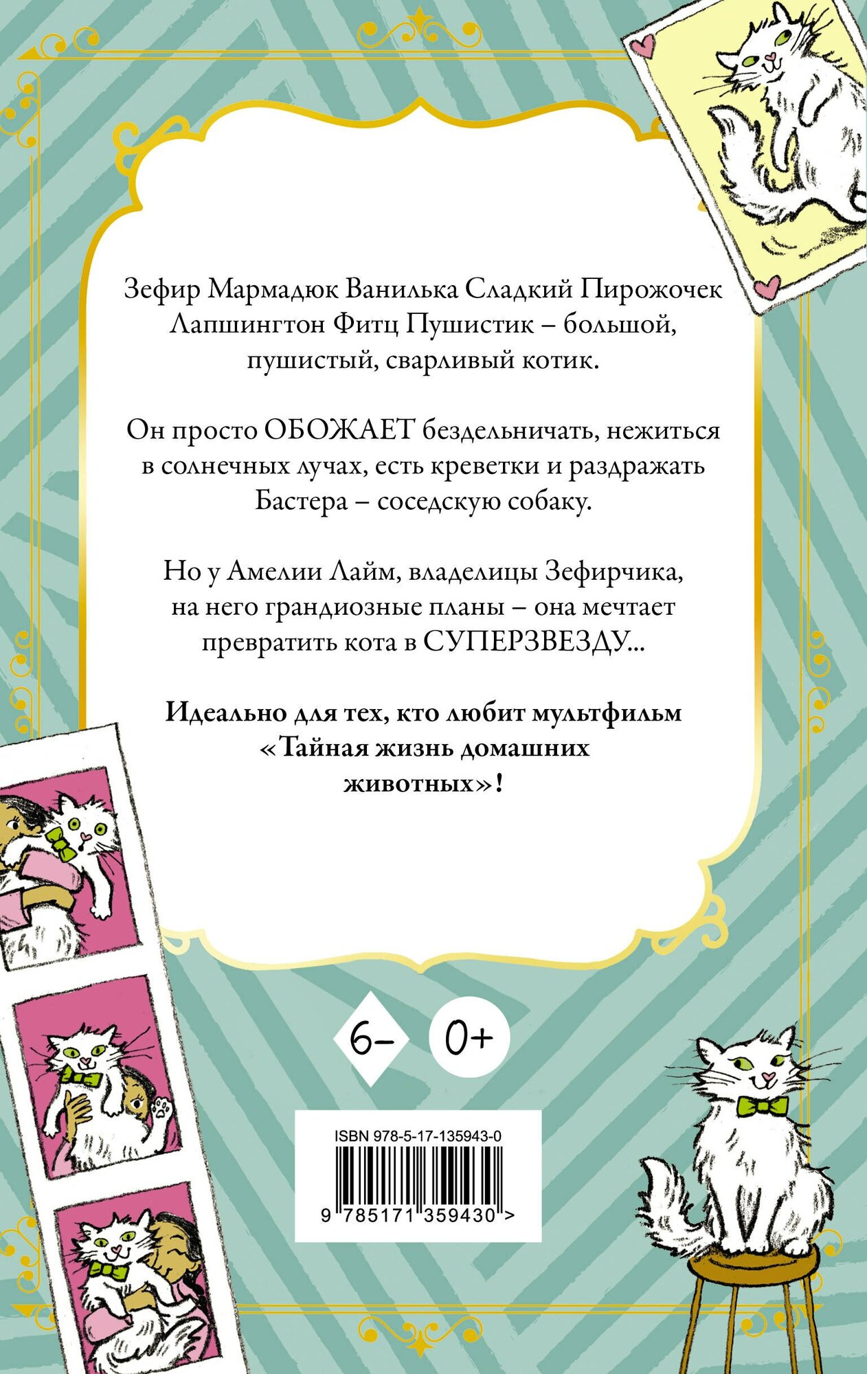 Кот Зефирчик - суперзвезда — фото 1