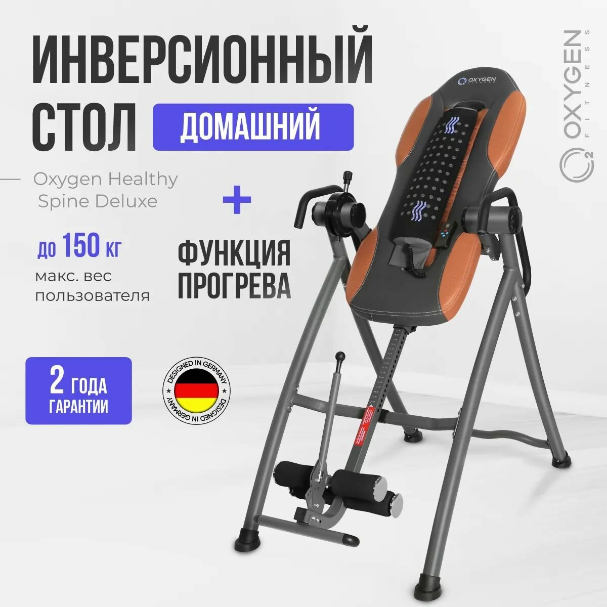 Инверсионный стол Oxygen Fitness Healthy Spine Deluxe