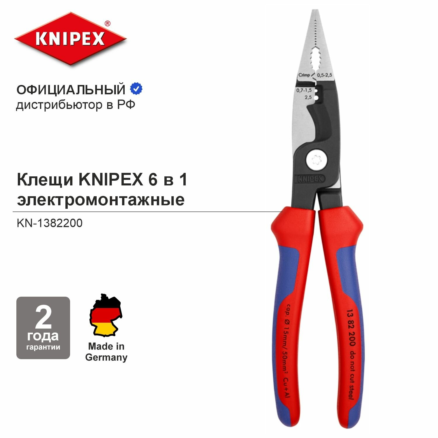 Клещи KNIPEX электромонтажные 6 в 1, обжимные, пресс клещи электрика, длина 200 мм, 2-компонентные ручки KN-1382200