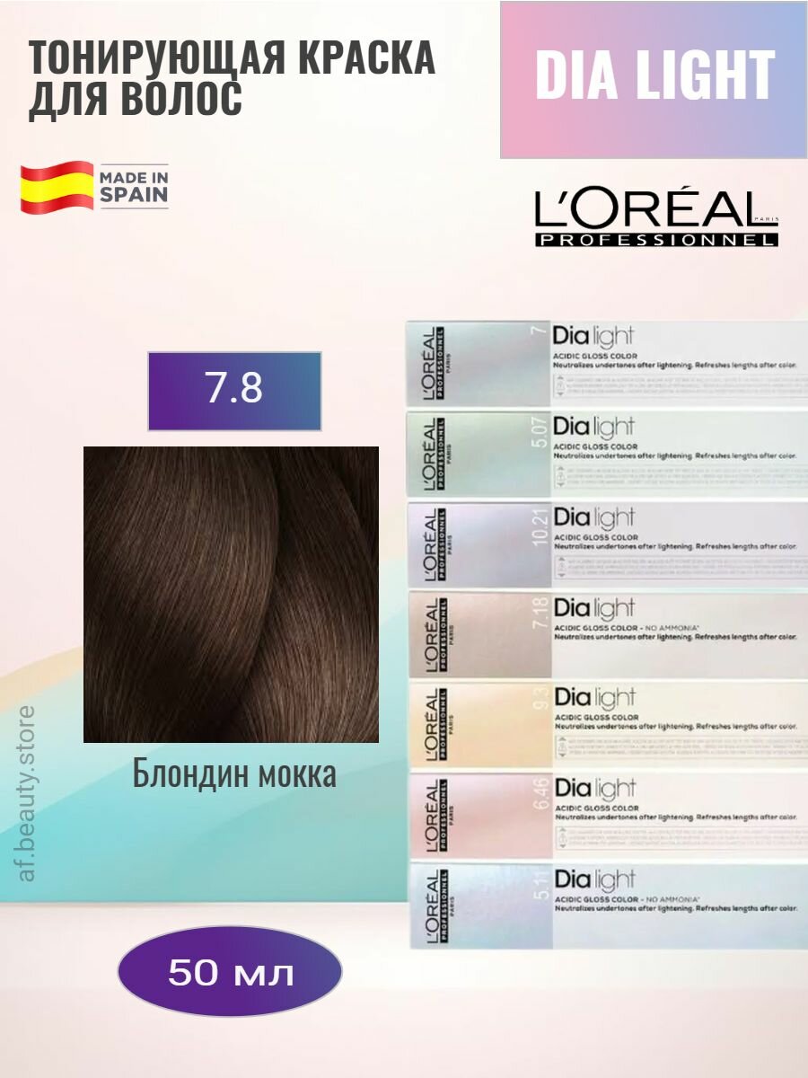 Loreal Dia Light 7.8 - Диалайт Тонирующая краска для волос без аммиака, 50мл
