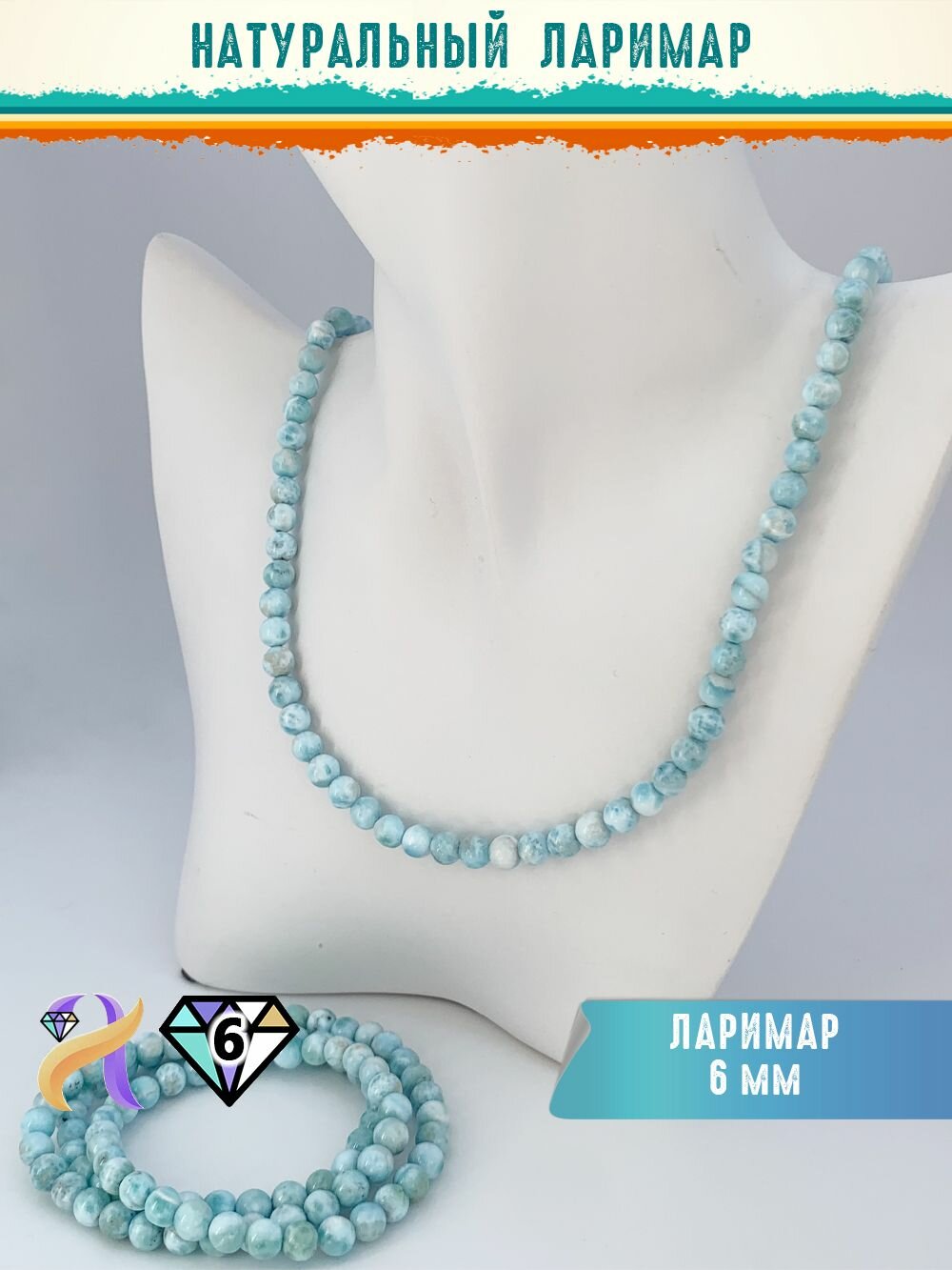 Бусы, ларимар