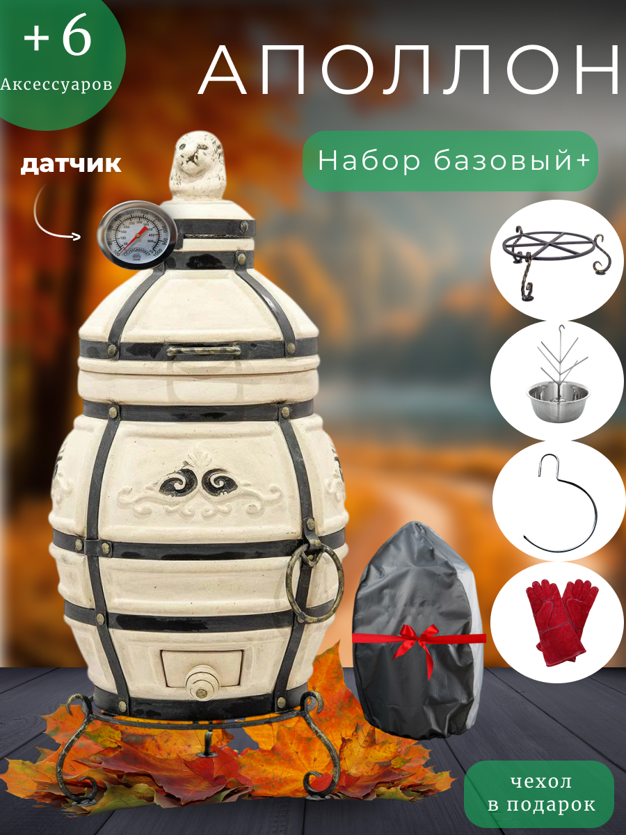 Аполлон с откидной крышкой - Комплект "Базовый+"-тандыр средний с термометром (требует установки) -50 л, Технокерамика.