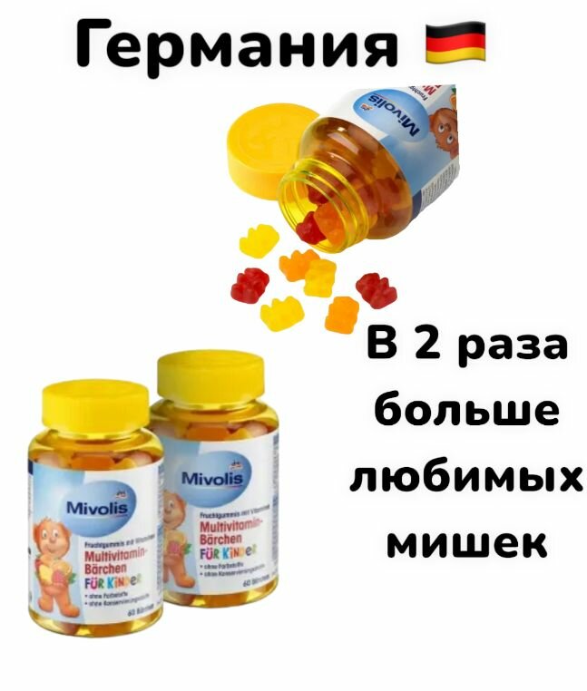 Мармелад Mivolis "Мармеладные мишки", жевательный, без красителей и консервантов