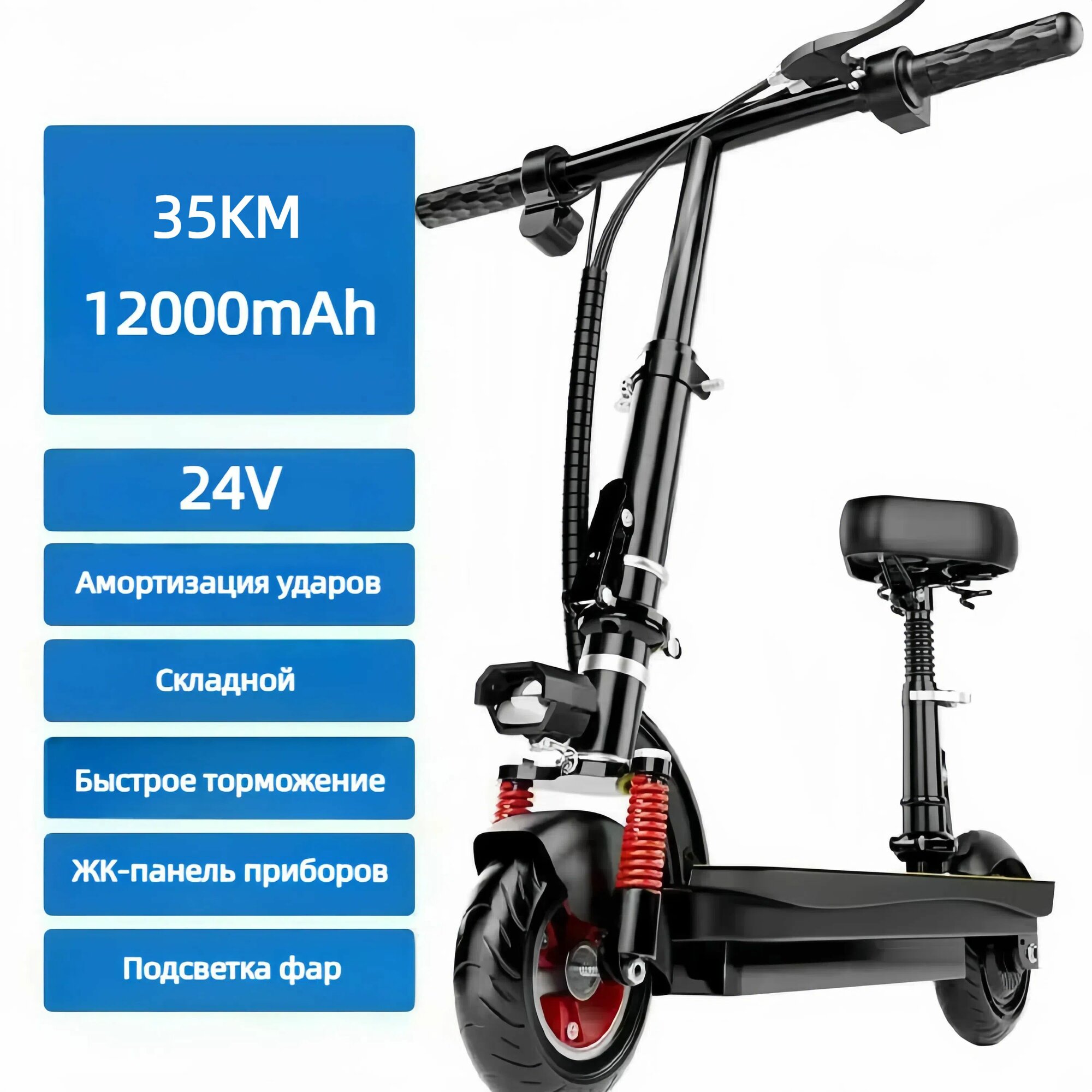 Электросамокат