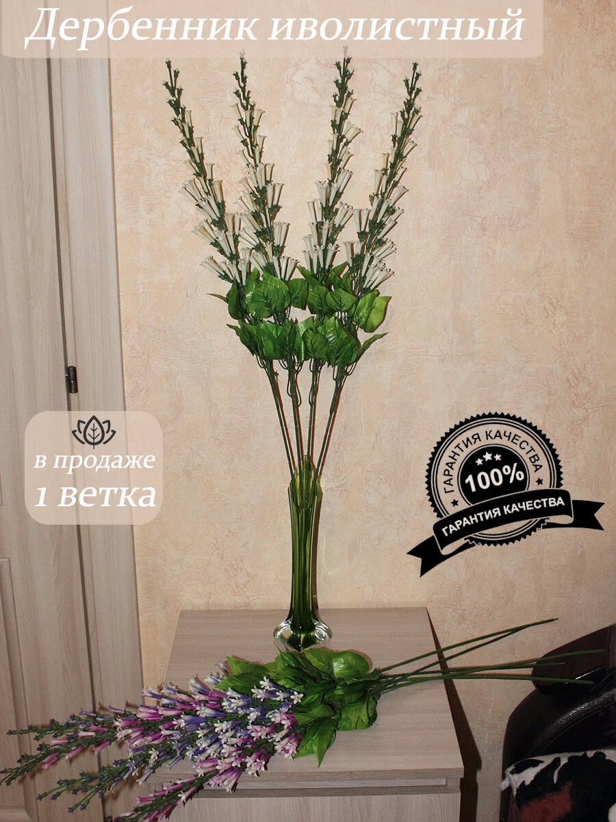 Искусственные цветы Holodilova "Люпин", пластик/текстиль, высота 70см