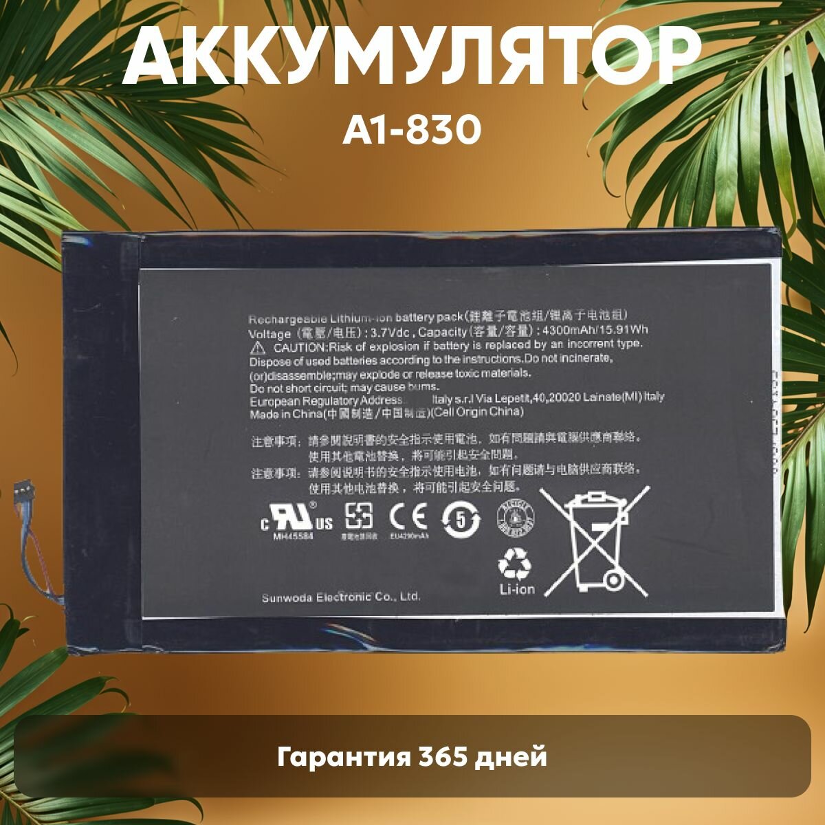 Аккумуляторная батарея A1311 для планшета Acer Iconia Tab 8 (A1-830)