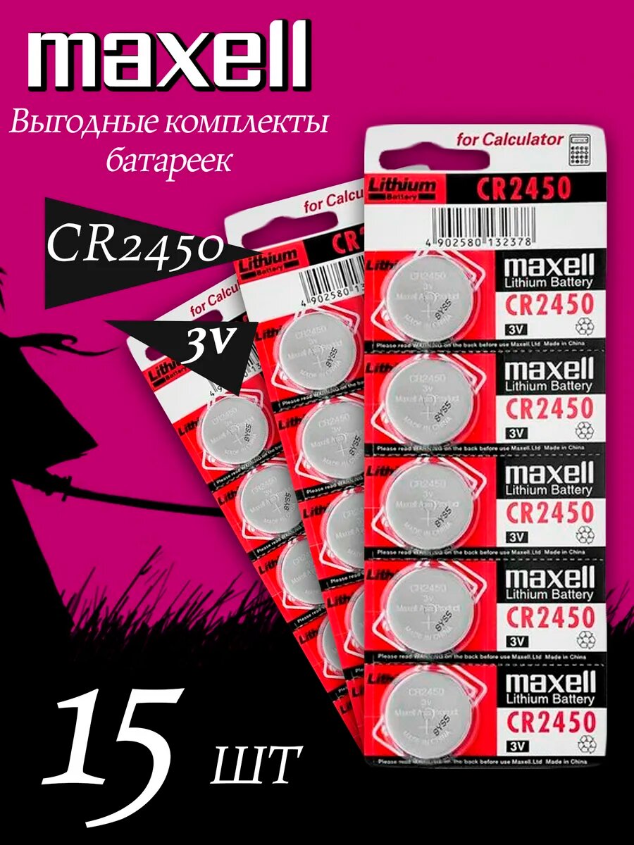 Батарейка литиевая CR2450 3v DL2450 Lithium