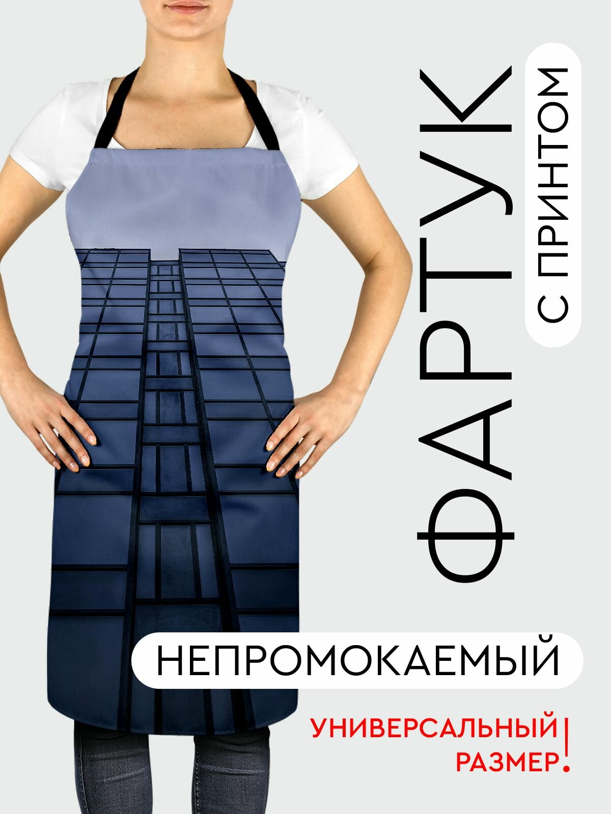 Фартук кухонный, универсальный размер, с водоотталкивающей пропиткой / Минимализм