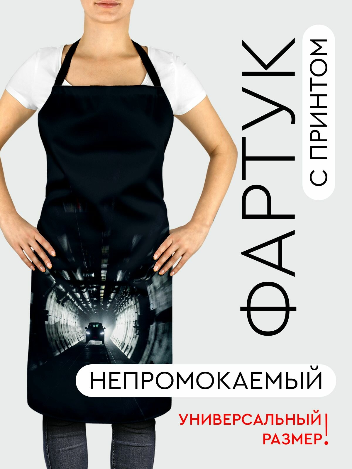 Фартук кухонный, универсальный размер, с водоотталкивающей пропиткой / Темные / автомобиль