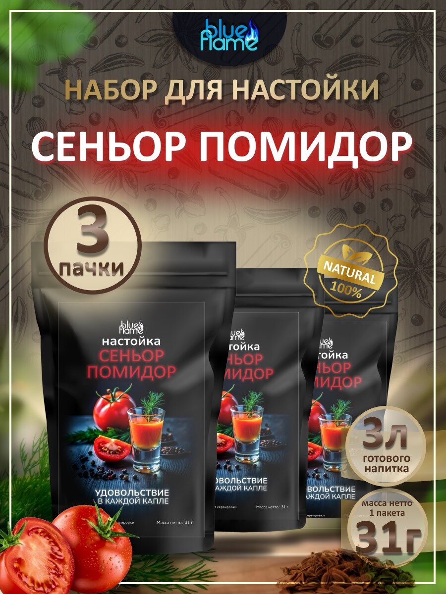 Настойка для самогона Сеньор Помидор 3 пачки