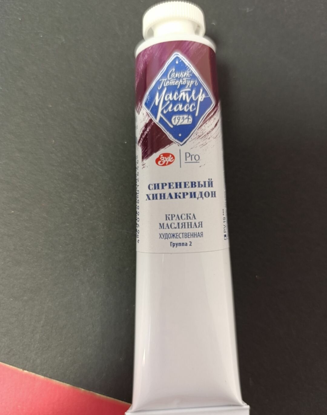 Краска масляная 46 мл Сиреневый хинакридон