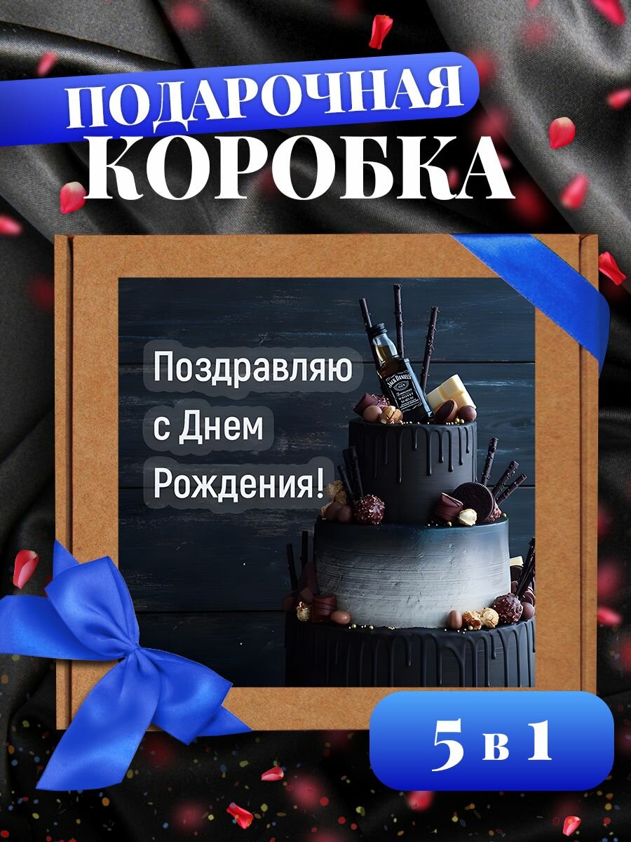 Коробка подарочная упаковка для подарка с днем рождения, картонная, упаковка для подарка