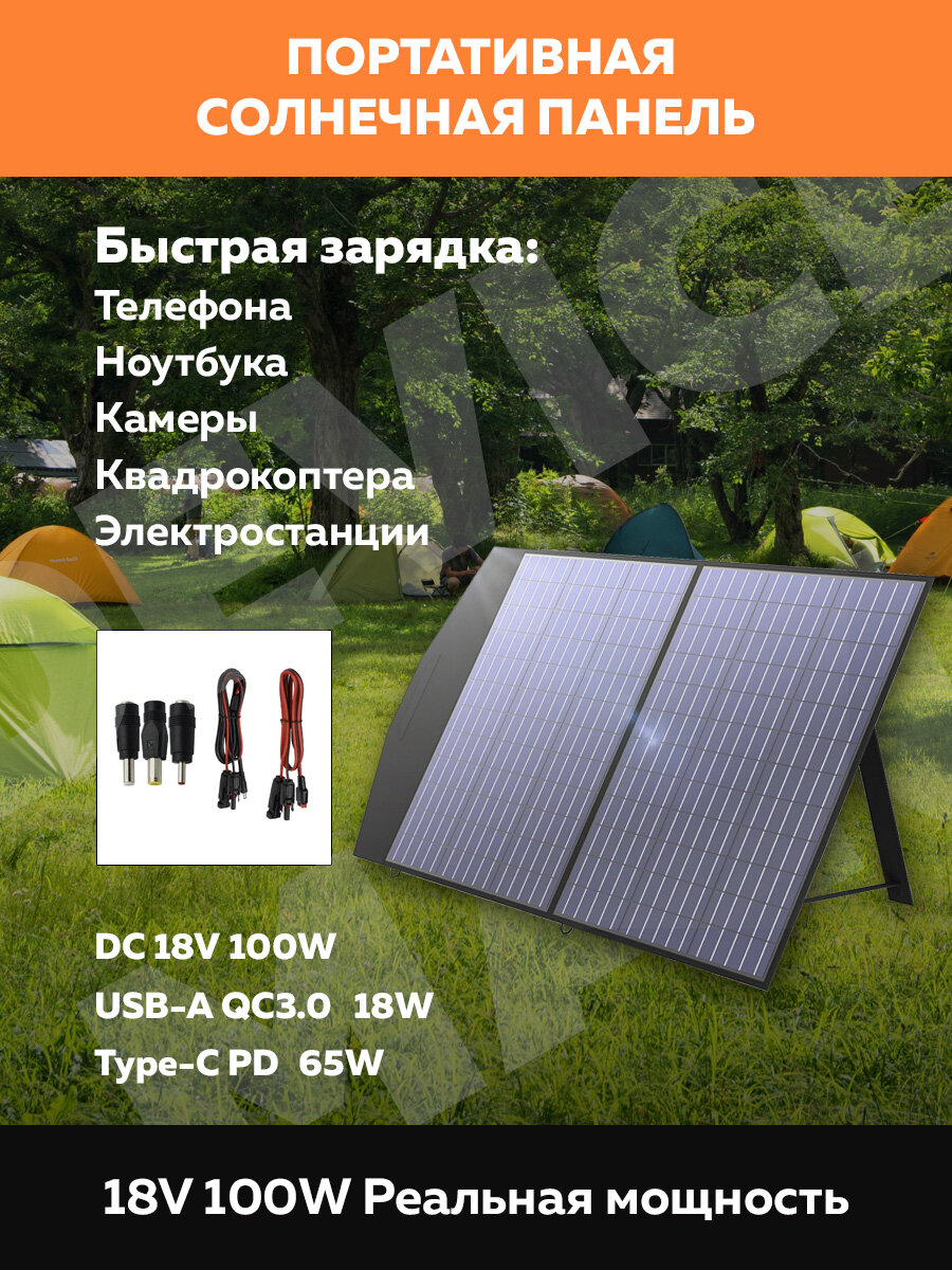 Портативная солнечная панель SP100AL 100W