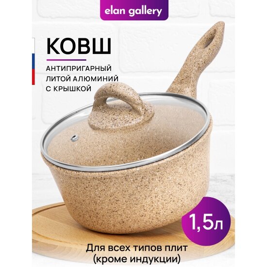 Ковш Elan Gallery 1,5 л гармония вкуса "Медовый гранит" 34,5*19*15,5 см