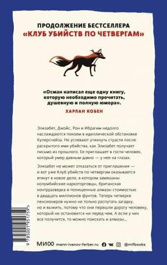 Книга ЭКСМО Человек, который умер дважды. Р. Осман