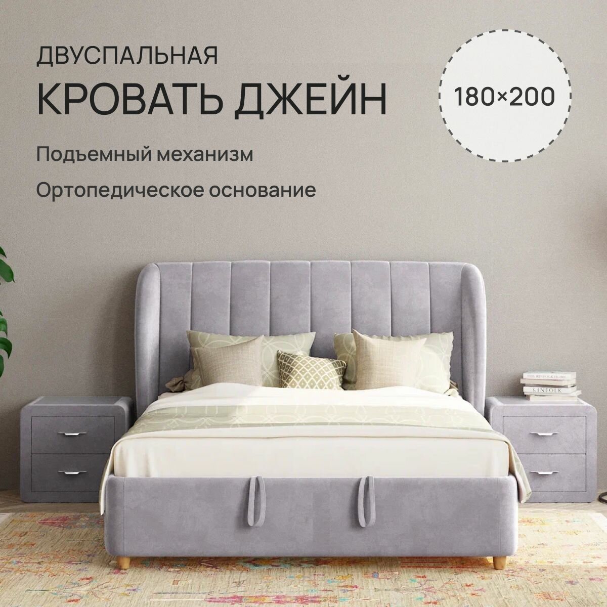 Двуспальная кровать 180х200 с подъемным механизмом, "Jane" с мягким изголовьем для дома, для спальни, ортопедическое основание, с ящиком для белья. Велюр Velutto 09