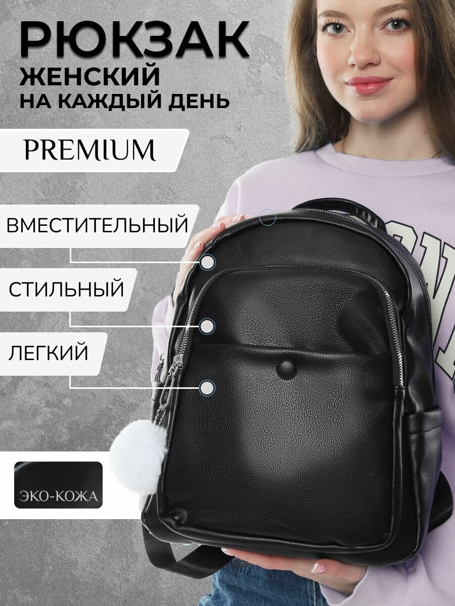 Рюкзак женский универсальный маленький из эко-кожи для девушки/повседневный классический на работу и школьный