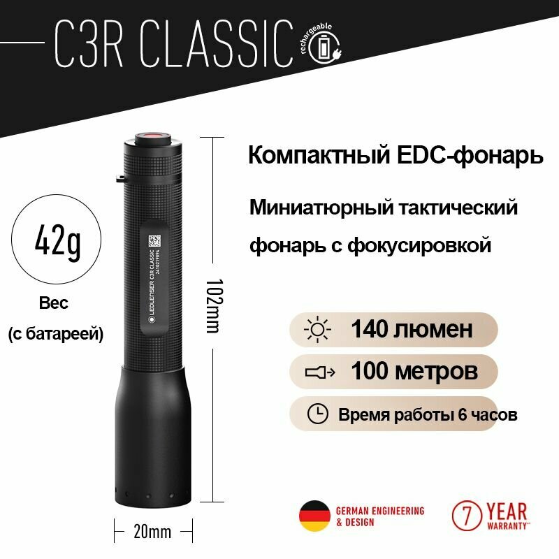 LEDLENSER C3R, EDC портативный фонарик, с функцией фокусировки, 140 люмен