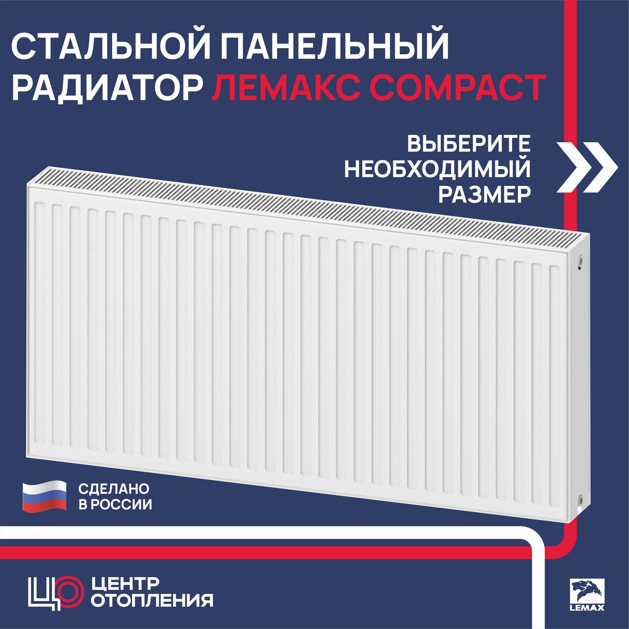 Стальной панельный радиатор Лемакс COMPACT 22х500х400, боковое подключение