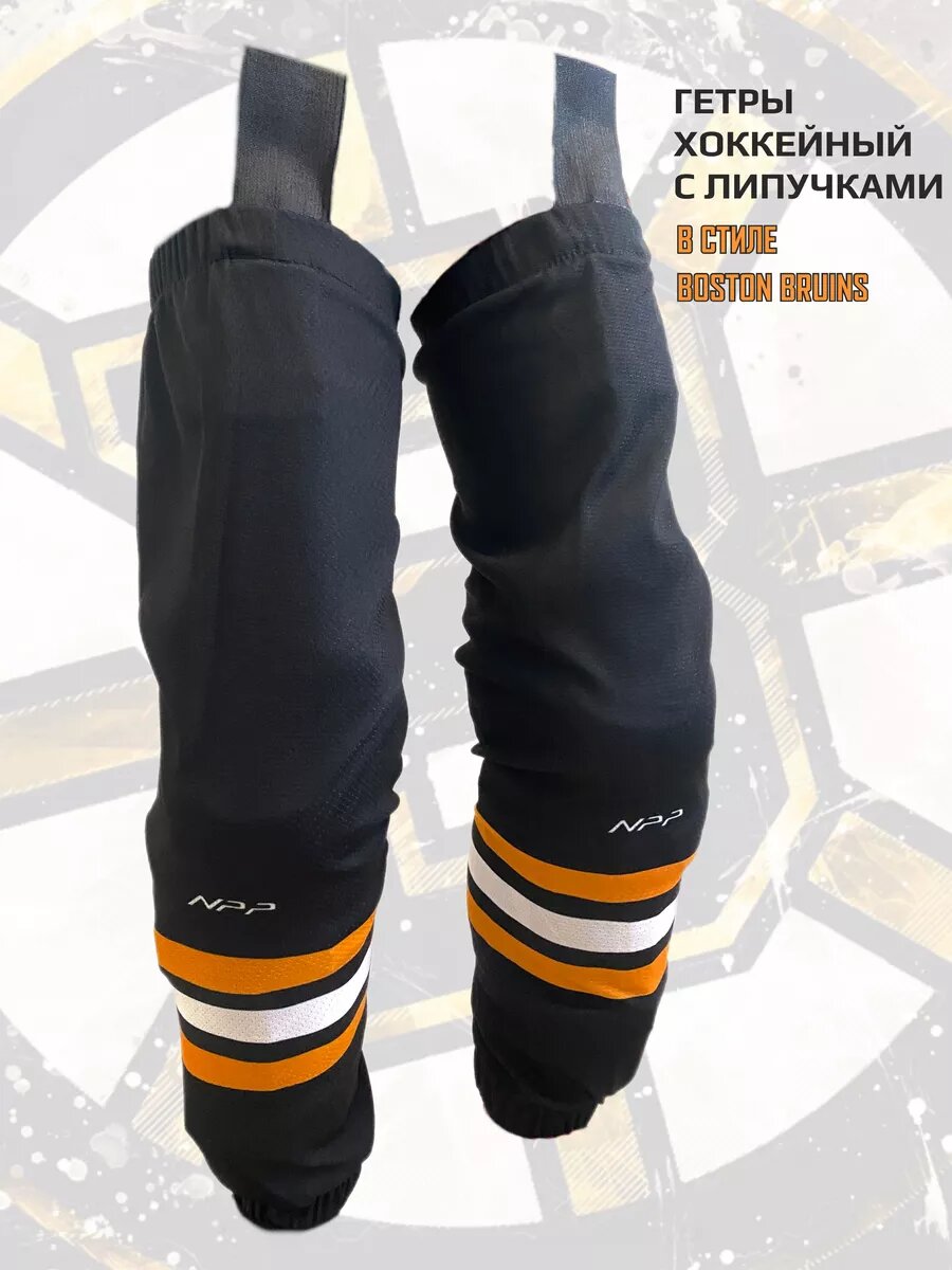 Гамаши хоккейные