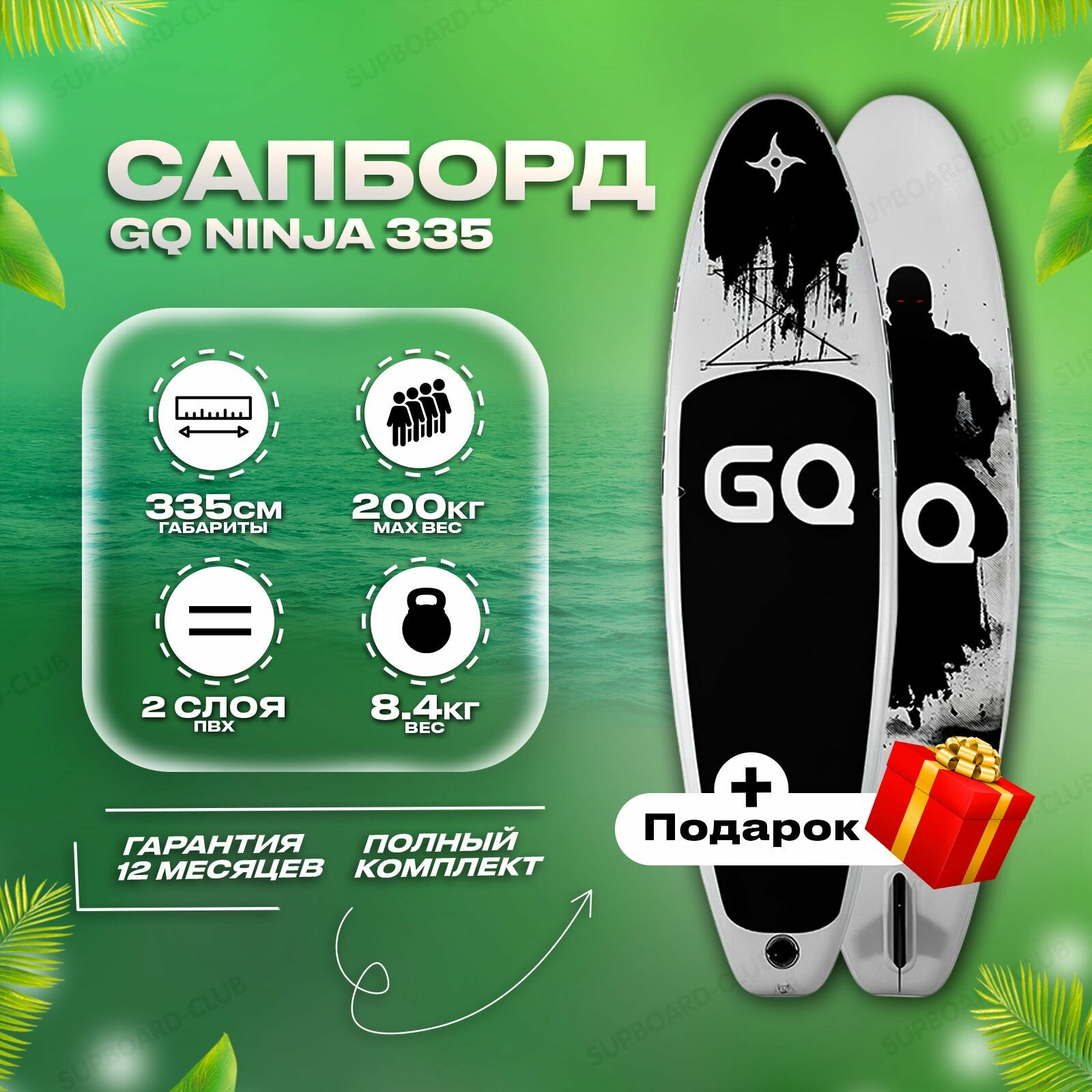 Доска для сап-сёрфинга GQ board 335 Ninja / Надувной SUP борд / Сапборд двухслойный