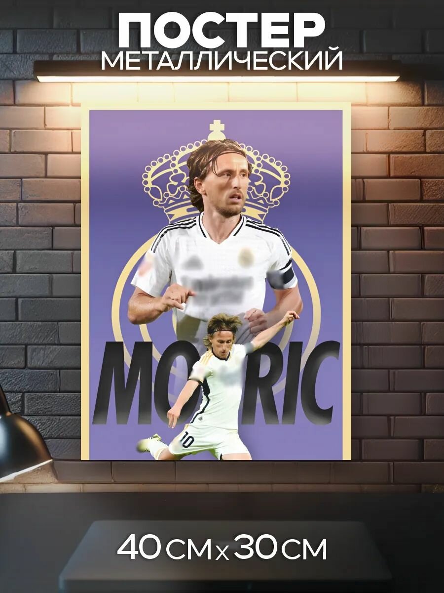 Картина на стену Luca Modric - Лука Модрич