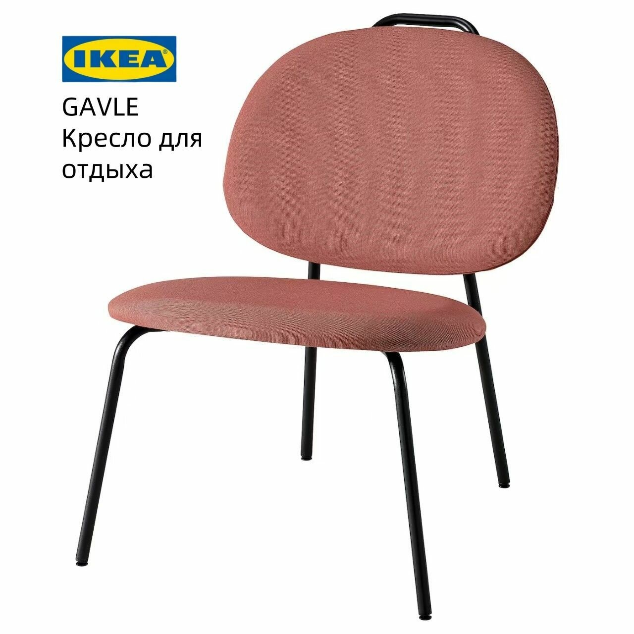 Кресло для отдыха икеа гавле