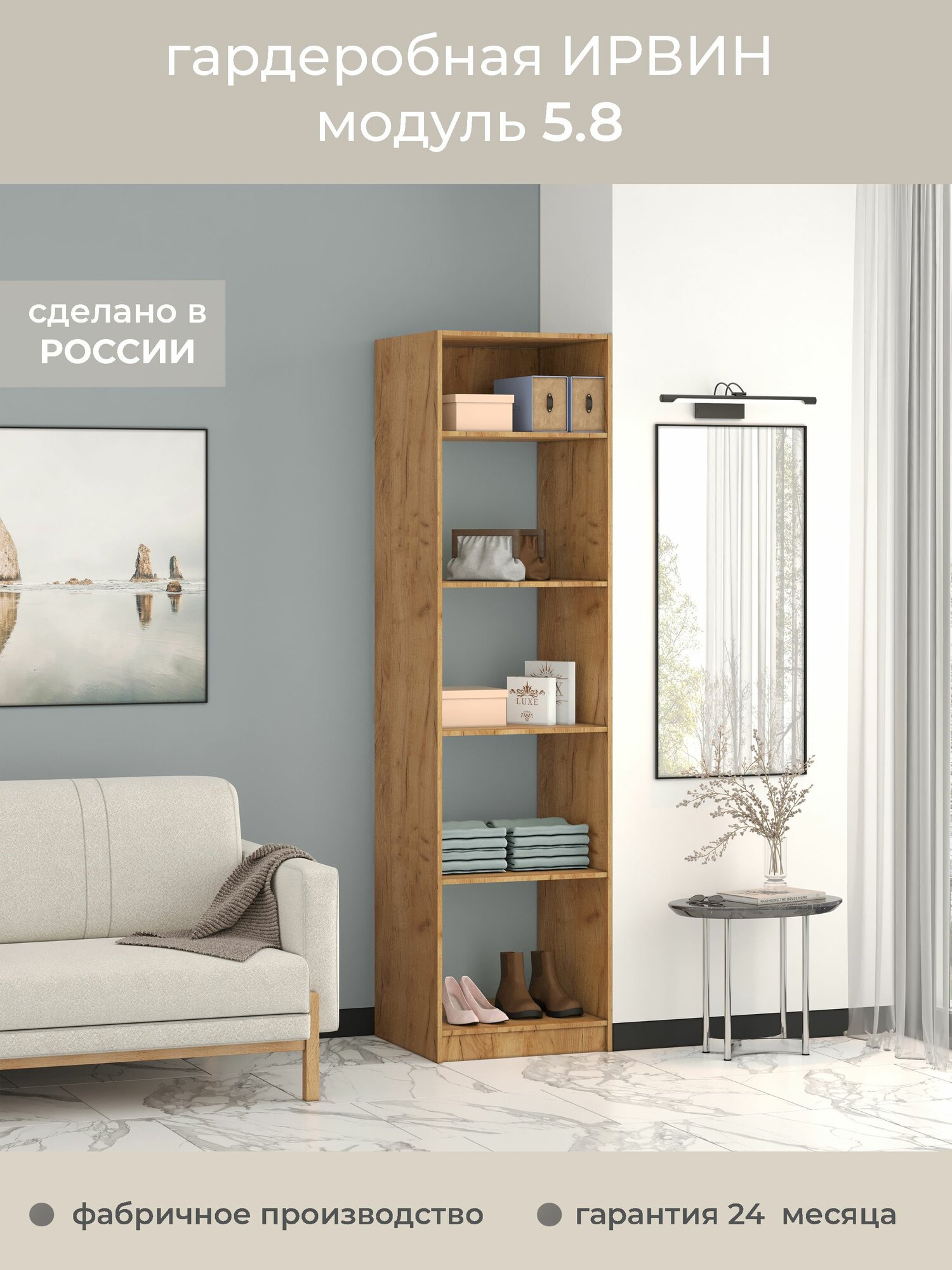 Гардеробная Ирвин Модуль 5.8 цвет Дуб крафт золотой 70-60-230