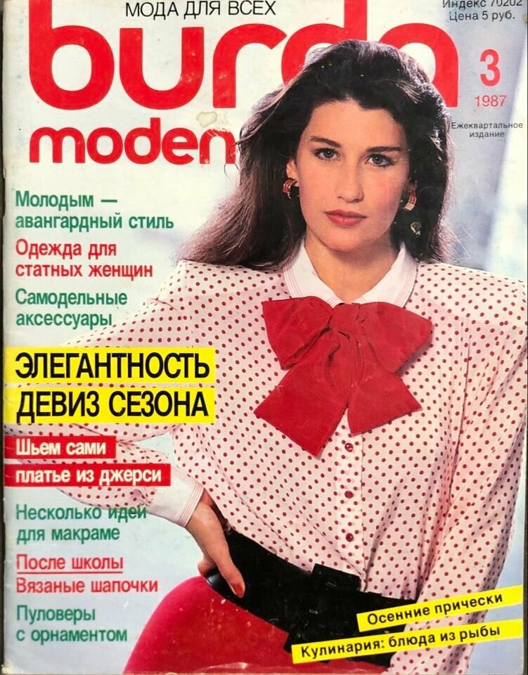 Журнал Бурда (Burda Style) № 3 1987 год #38
