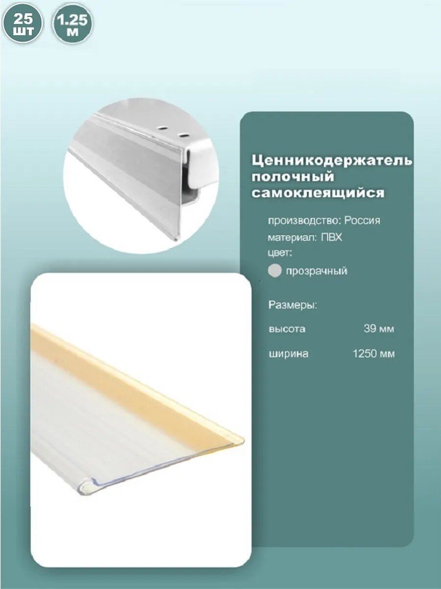 Ценник полочный самоклеящийся DBR39, длина 1250мм, цвет зеленый, комплект 25шт.