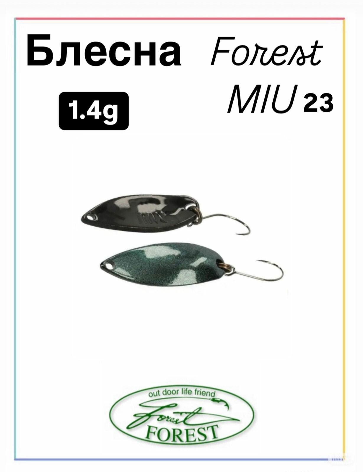 Блесна Forest Miu 23 1.4g #08