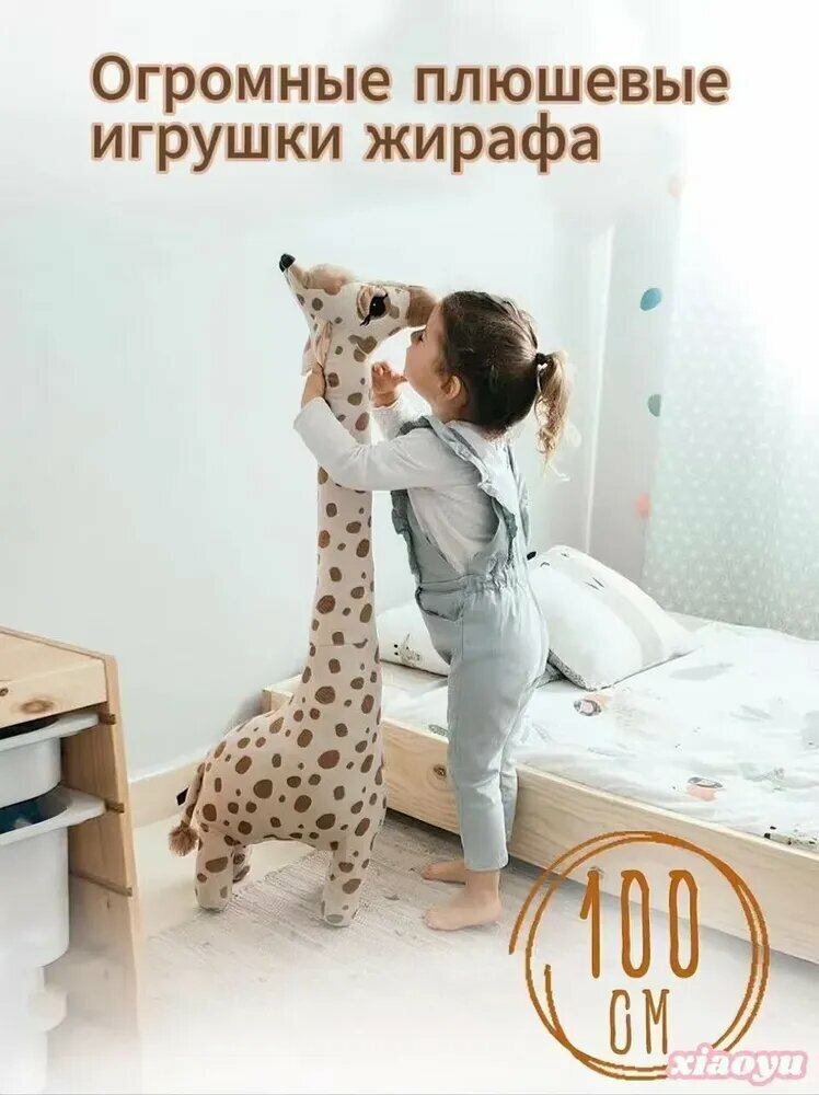 Мягкая игрушка Жираф 100 см