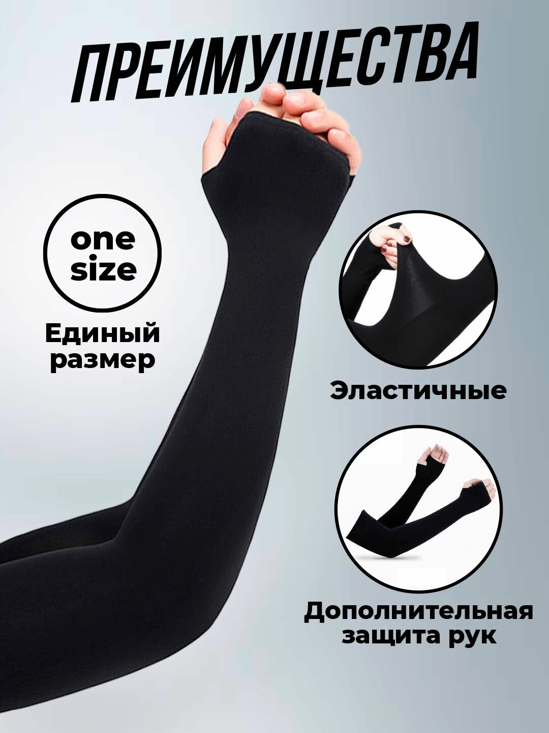 Нарукавники, рукава спортивные, волейбольные, черные , комплект 2 шт, с пальцем