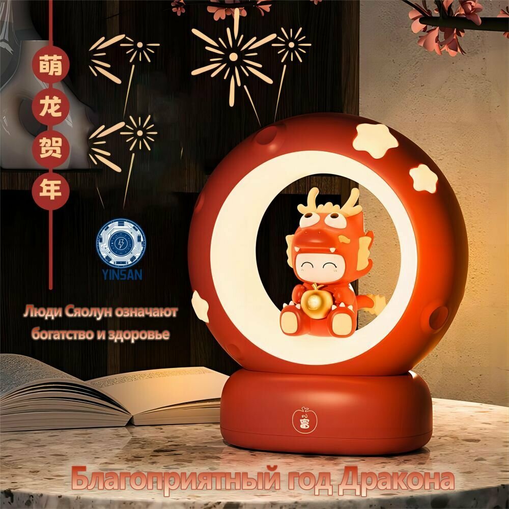 YINSAN Ночной свет котенок, Кольцевой ночникТема года дракона - Милый ночник с драконом