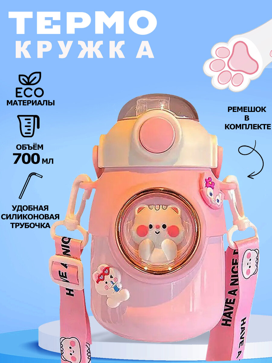 Термокружка с трубочкой, детская, из нержавеющей стали, объемом 700 мл, цвет розовый