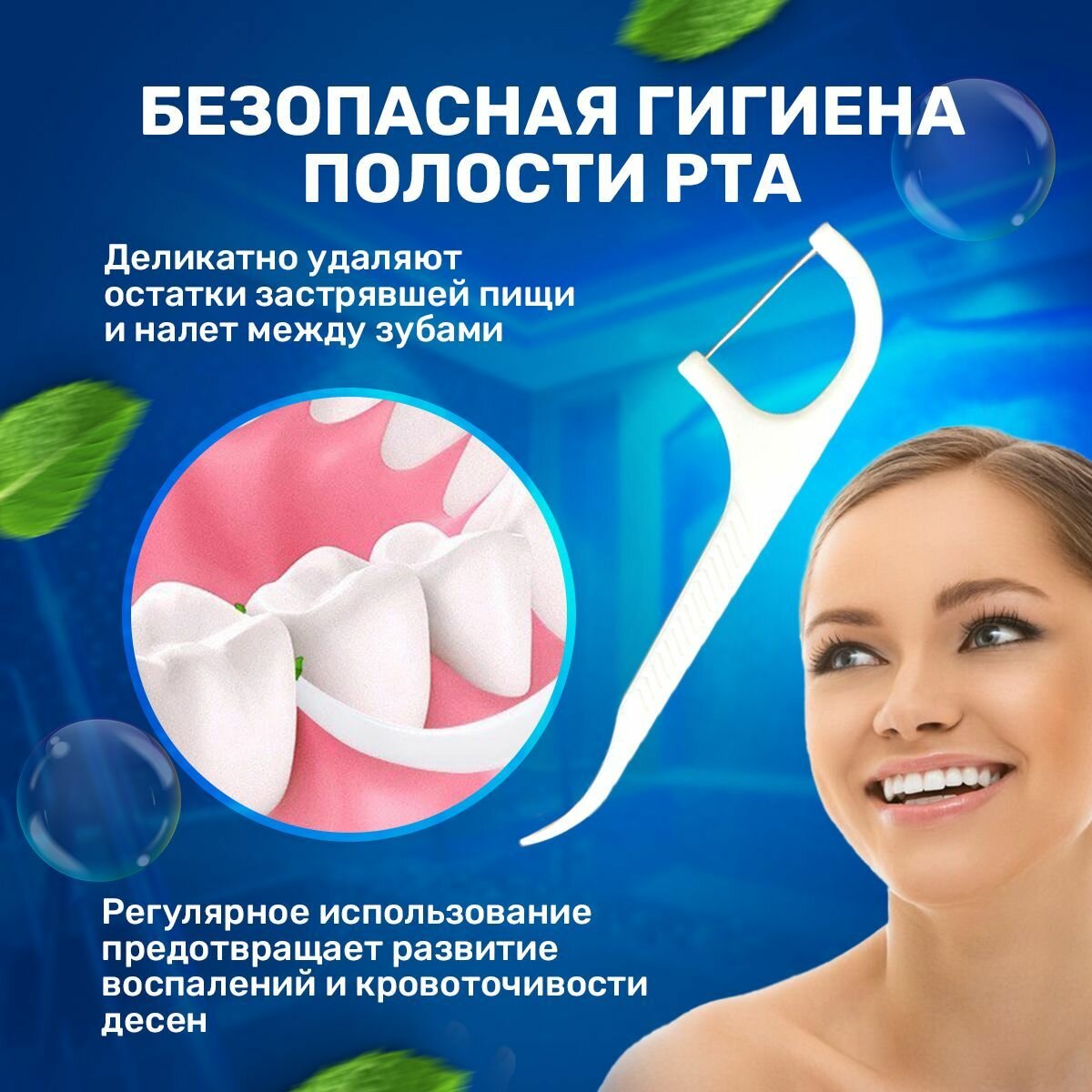 Зубная нить — фото 1