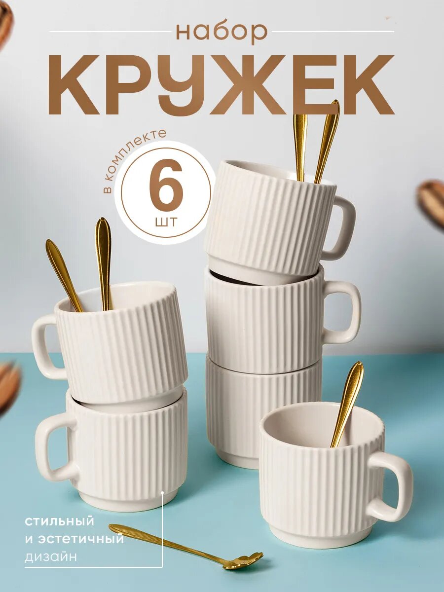 Набор керамических кружек для чая и кофе 6 шт