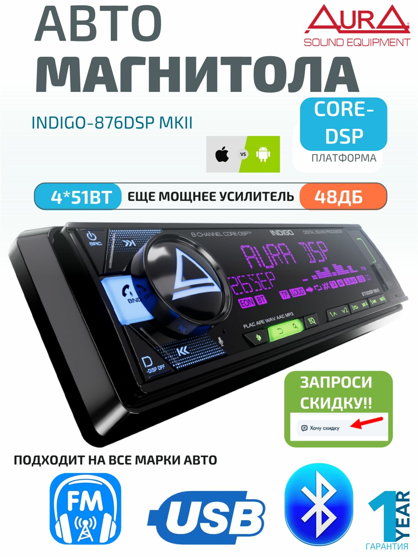 Магнитола для авто процессорная 8-канальный ресивер AurA INDIGO-876DSP MkII с блютуз автомагнитола с bluetooth BT/USB/FM