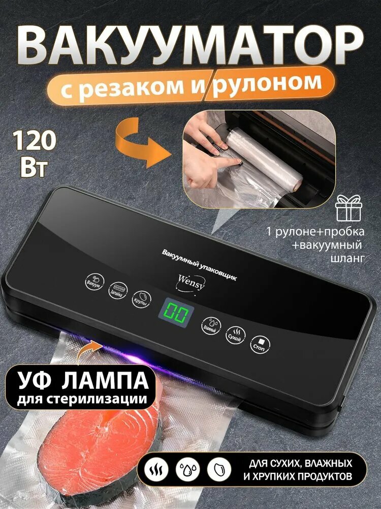 Wensy Вакуумный упаковщик вакууматор для продуктов, вакууматор для продуктов, вакууматор для продуктов с резаком