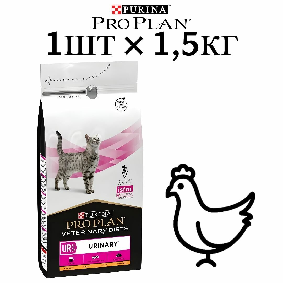 Сухой корм для кошек Pro Plan Veterinary Diets UR ST/OX Urinary при МКБ, при расстройствах пищеварения, со вкусом курицы (1шт по 1,5кг)