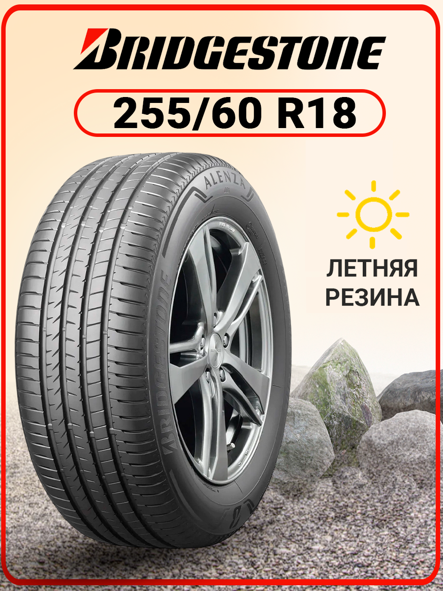 Шины летние автомобильные Bridgestone Alenza 001 255/60 R18 112V XL