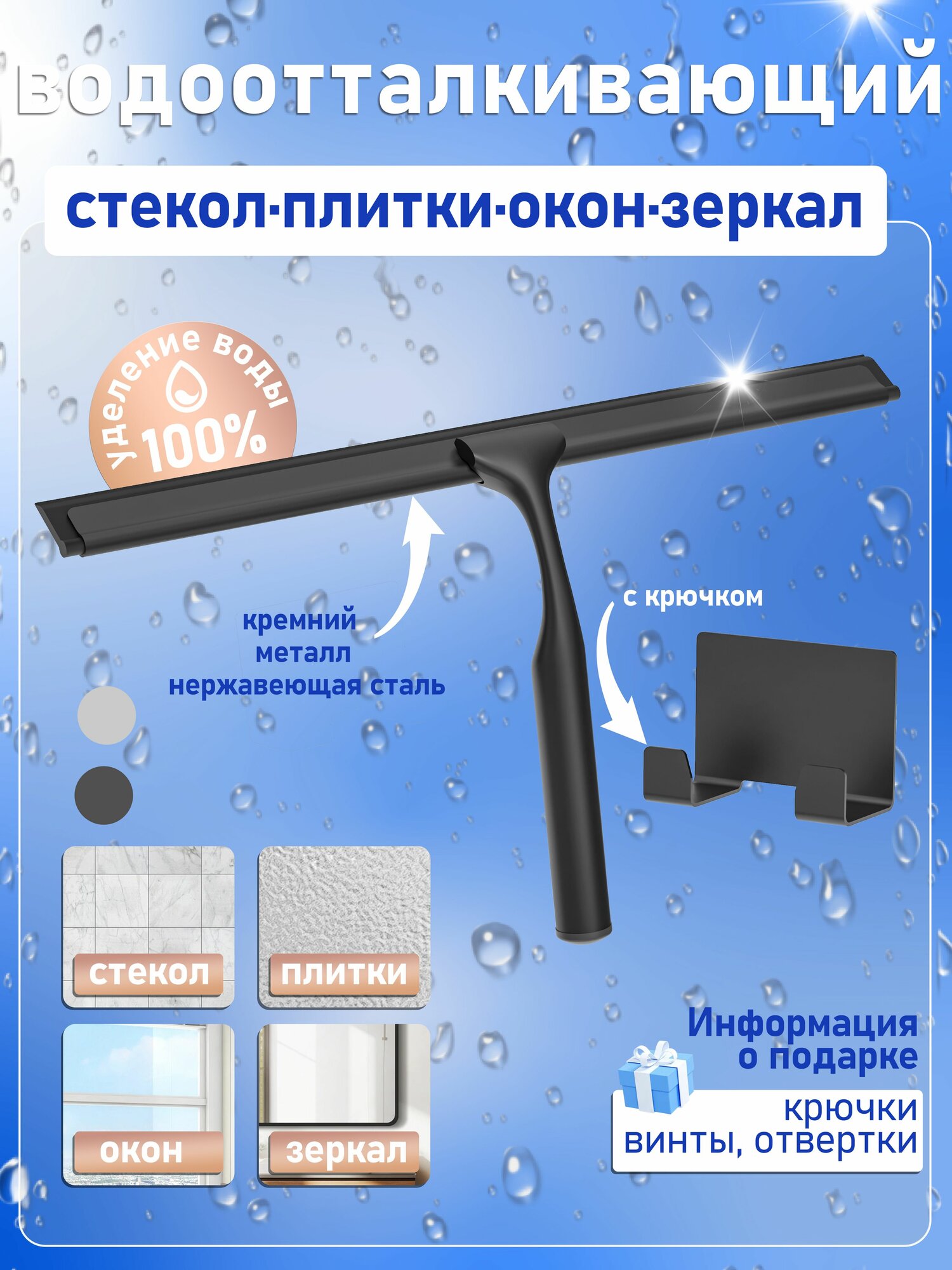 Стеклоочиститель