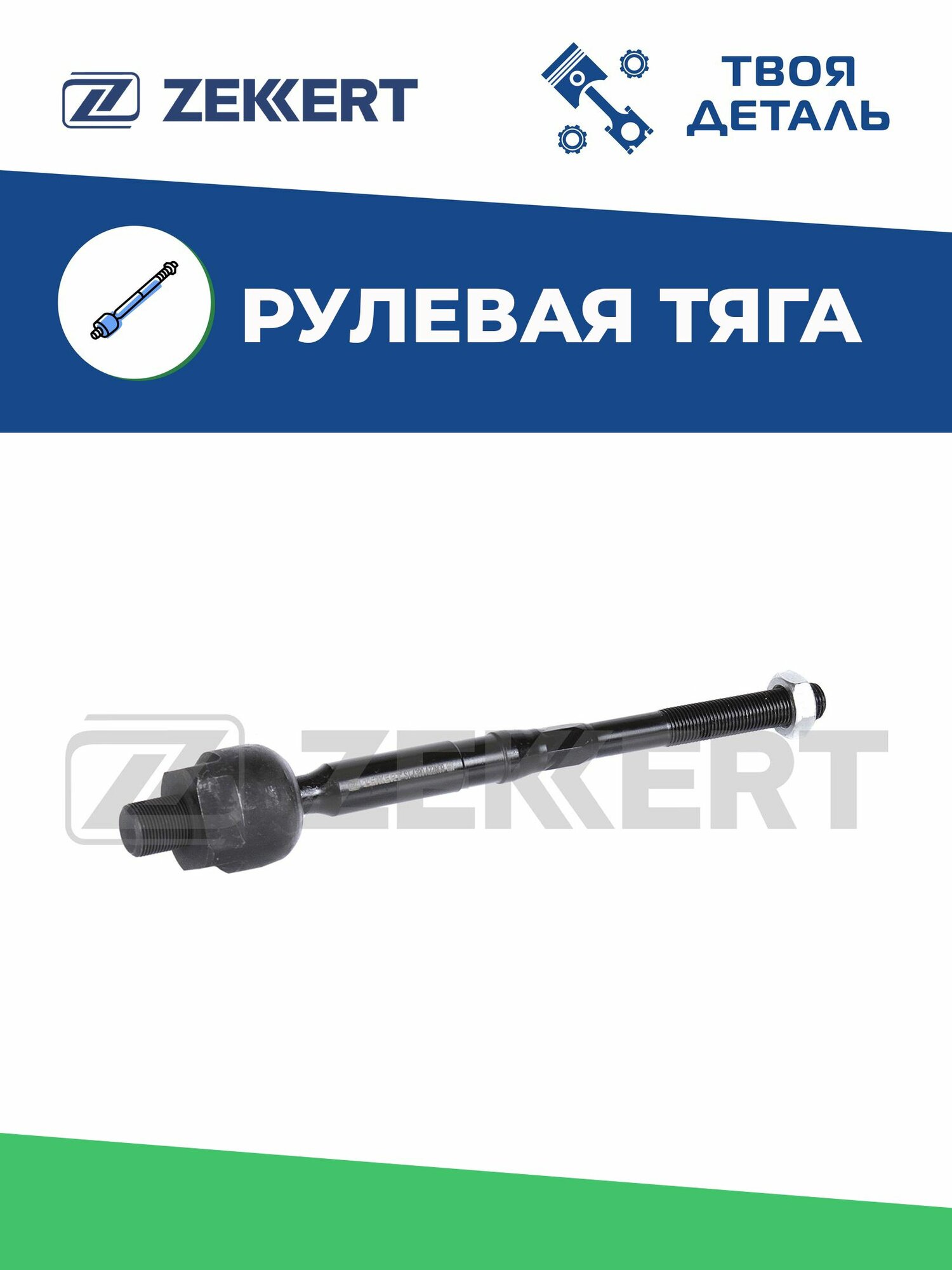 Тяга рулевая л/п на MB CLK (209)/CLC-Class (203) /C-Class (203) /Nissan Juke