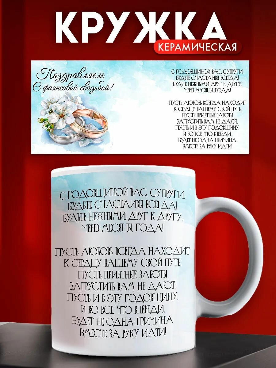 Кружка Фаянсовая свадьба