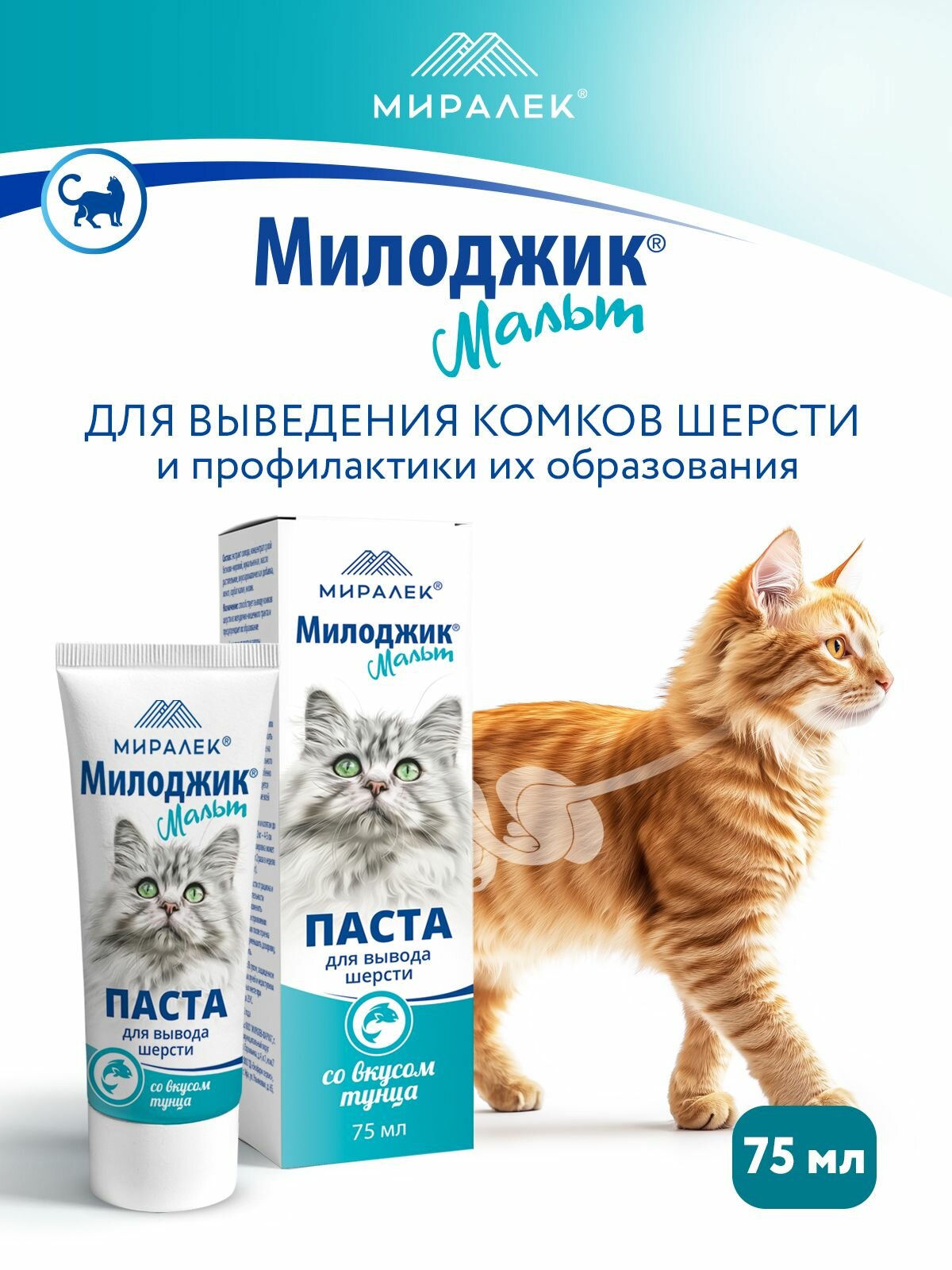 Паста для вывода шерсти со вкусом тунца Милоджик Мальт, 75 мл