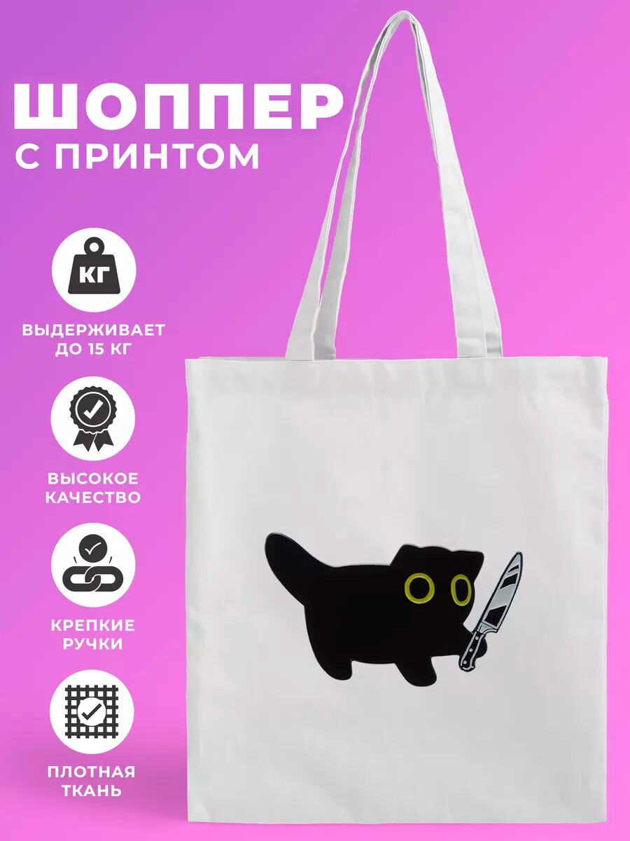 Сумка шоппер