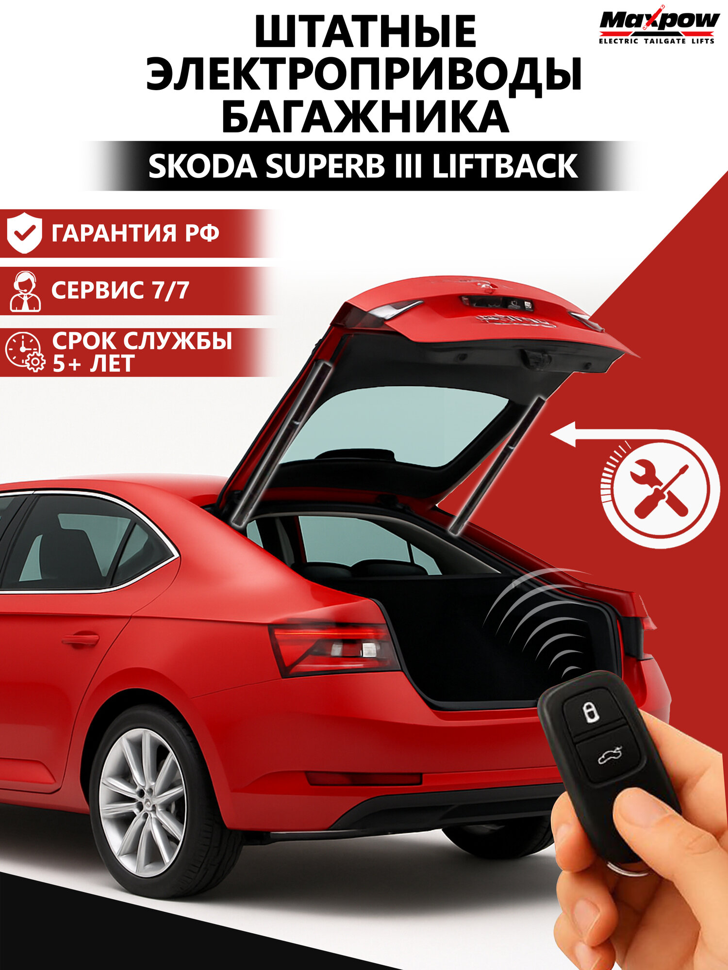 Электропривод багажника Skoda Superb 3 Liftback 2015+ (2шт, комплект) / Шкода Суперб 3 Лифтбэк 2015-2025 г. в
