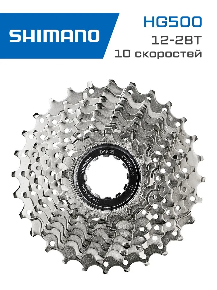 Кассета велосипедная Shimano HG500 OEM, 10 скоростей, диапазон 12-28Т